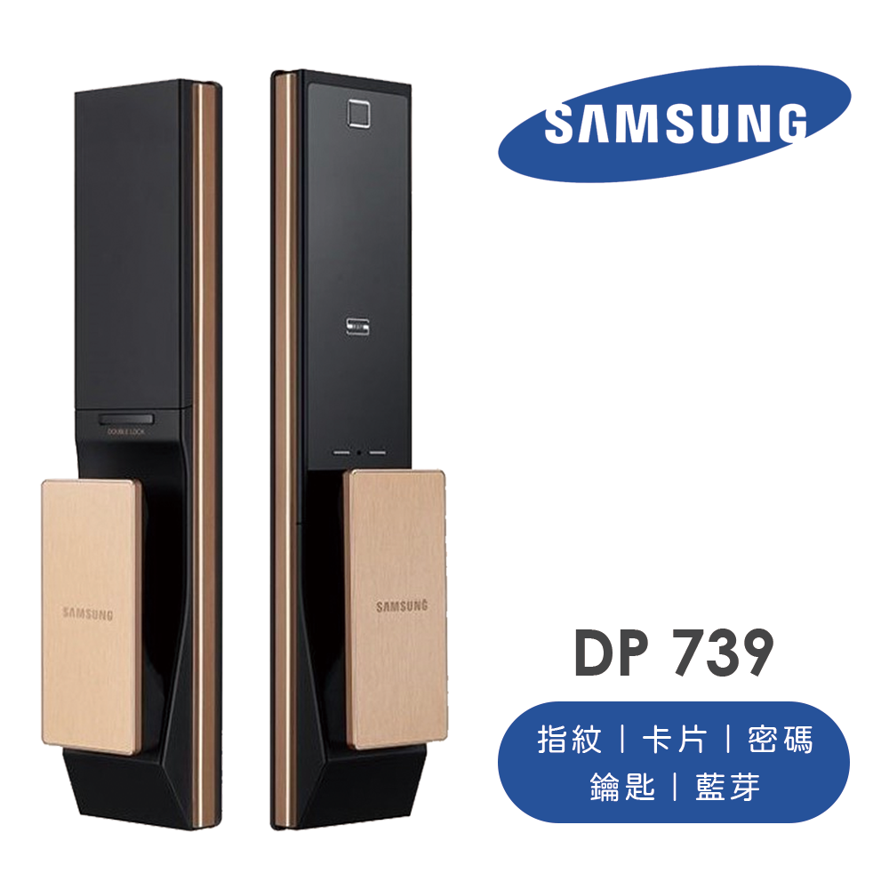 Samsung 三星 SUMSANG SHP-DP739 藍芽/指紋/卡片/密碼/鑰匙 推拉式電子鎖 (含安裝保固) - PChome 24h購物