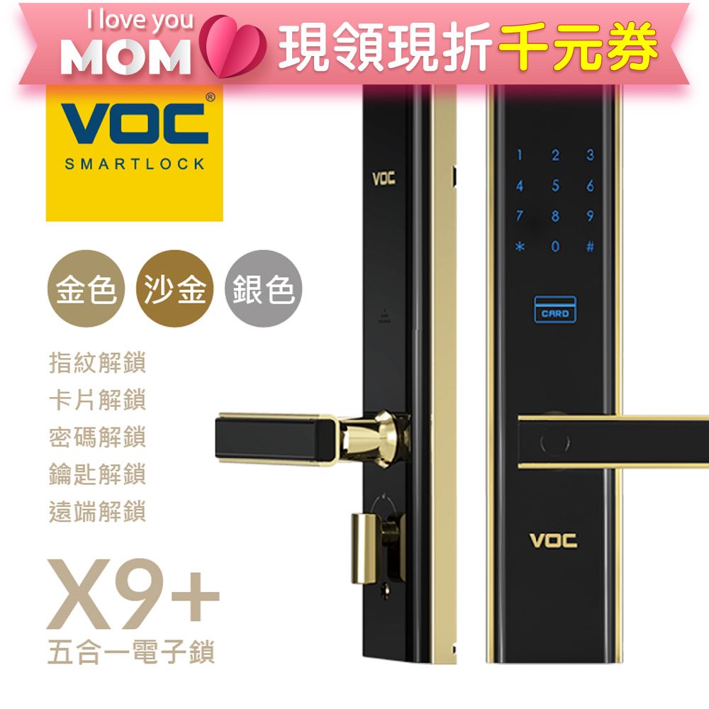 【瑞典VOC】VOC-X9+PLUS 指紋/卡片/密碼/鑰匙/ 智慧電子鎖(含安裝) - PChome 24h購物
