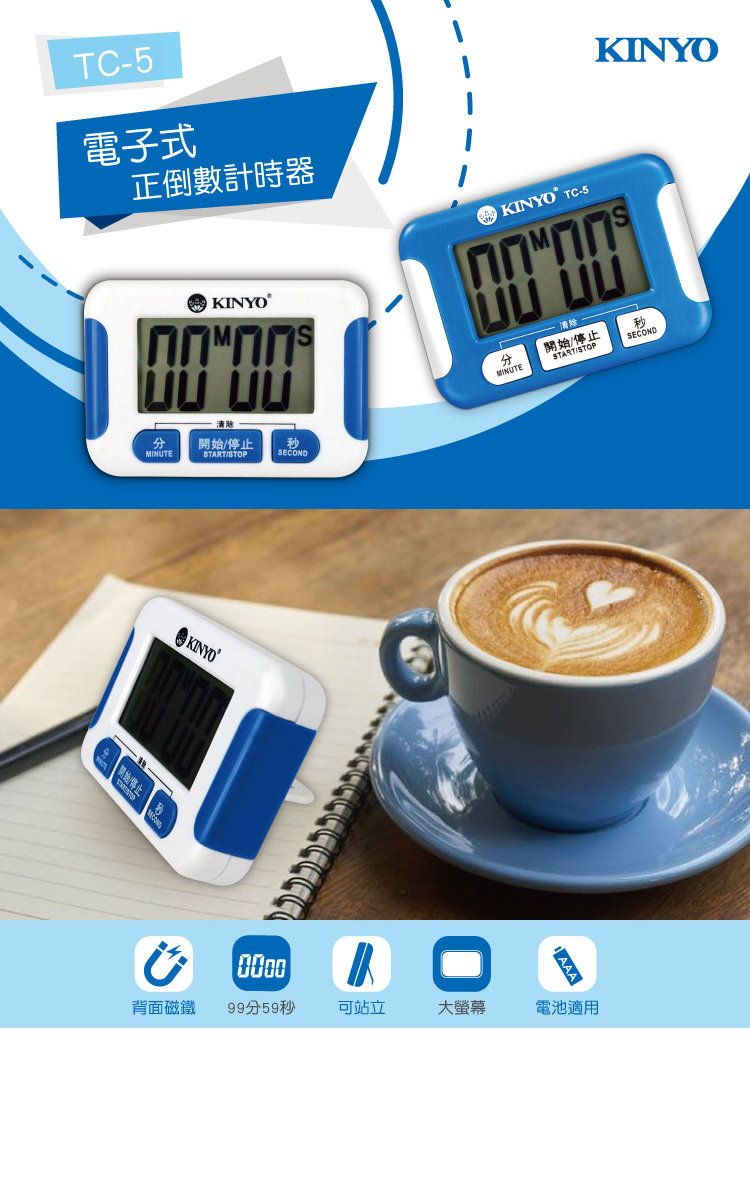 KINYO 中型電子式正倒數計時器 - PChome 24h購物