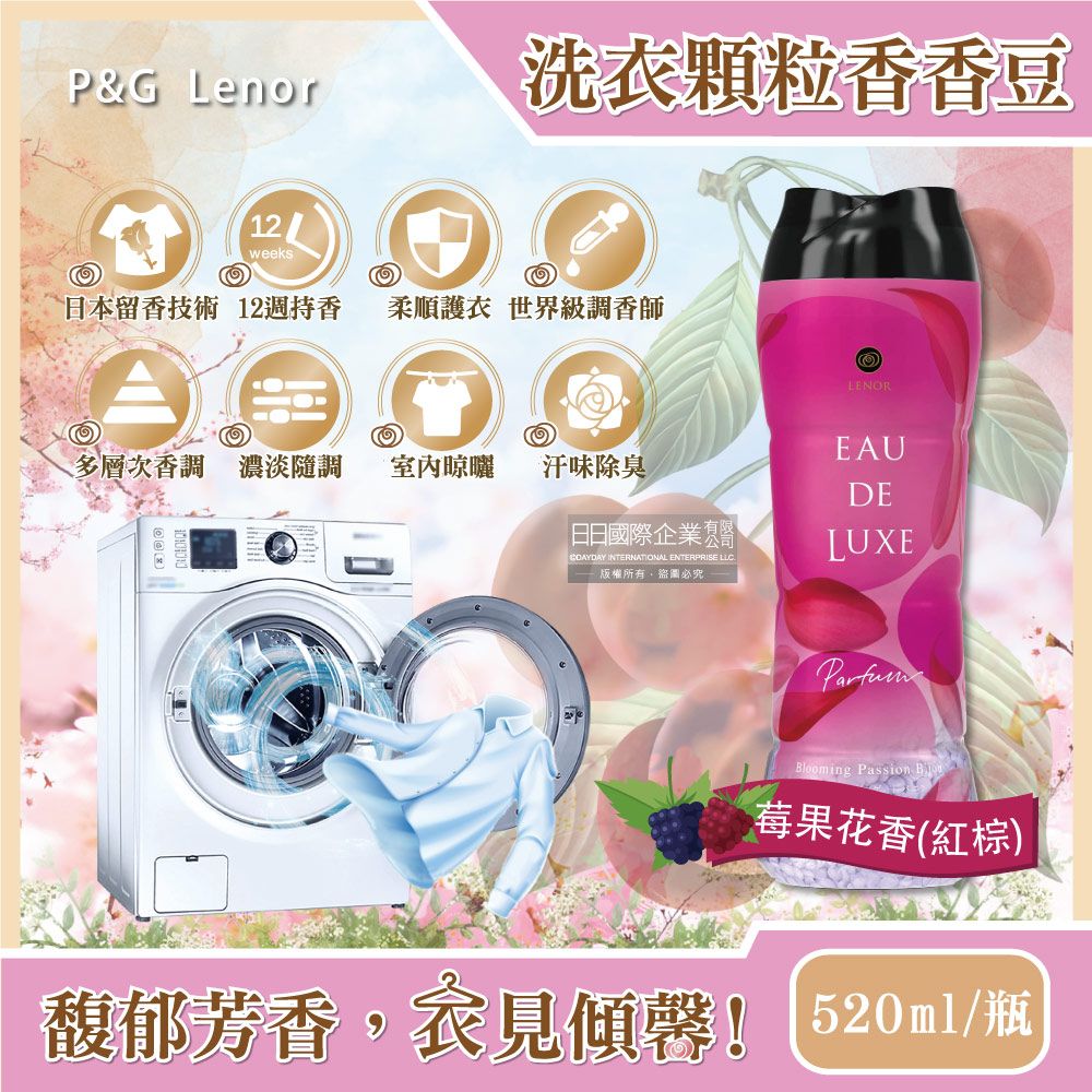 P&G 寶僑 日本 Lenor蘭諾-Eau de Luxe法式奢華頂級12週衣物芳香顆粒香香豆-莓果花香(紅棕色)520ml/瓶 - PChome 24h購物