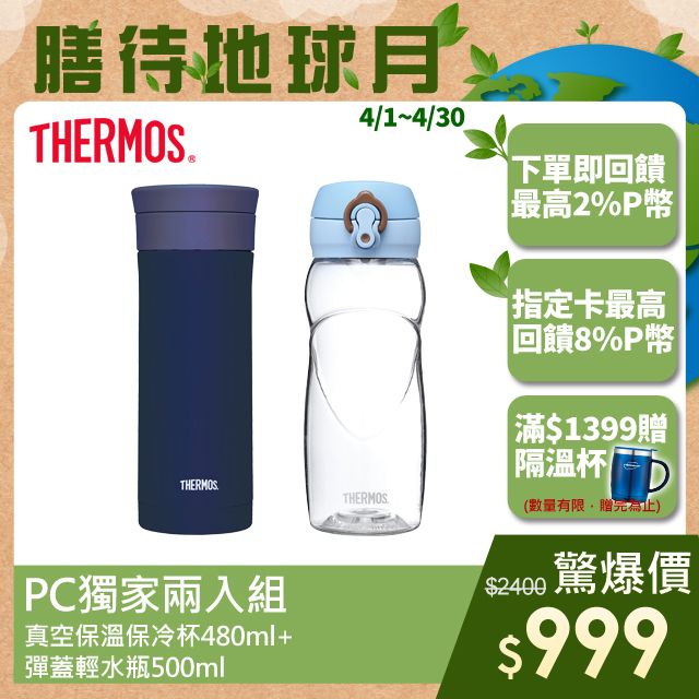 【THERMOS 膳魔師】不鏽鋼真空保溫杯480ml-深藍+0.5L-薩克斯藍 - PChome 24h購物
