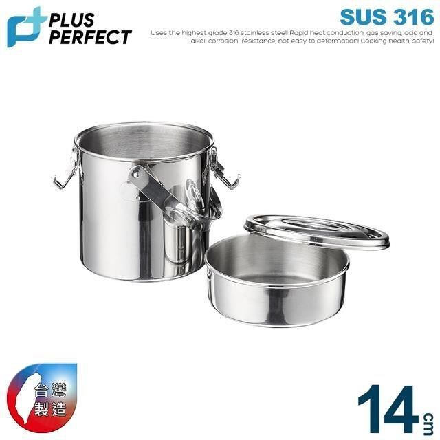 PERFECT 理想 極緻316不銹鋼防溢提鍋14CM(無密封) - PChome 24h購物