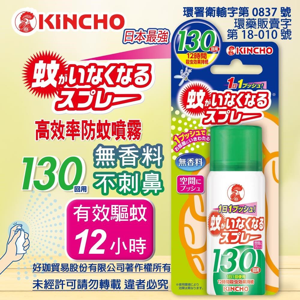 KINCHO 日本金鳥 【南紡購物中心】 室內防蚊噴一下130日 - PChome 24h購物