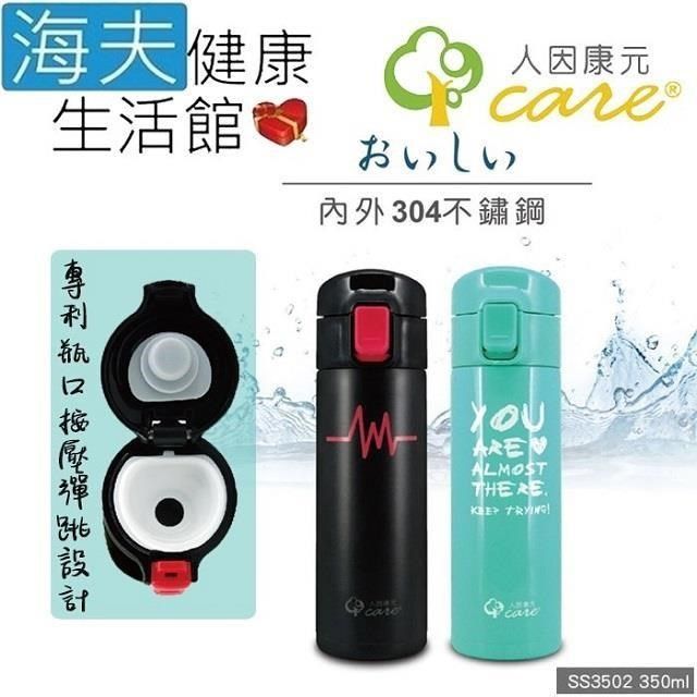 海夫健康生活館 【南紡購物中心】 人因康元 新負離子 專利瓶口 超輕量 304保溫水壺 350ml(SS3502) - PChome 24h購物