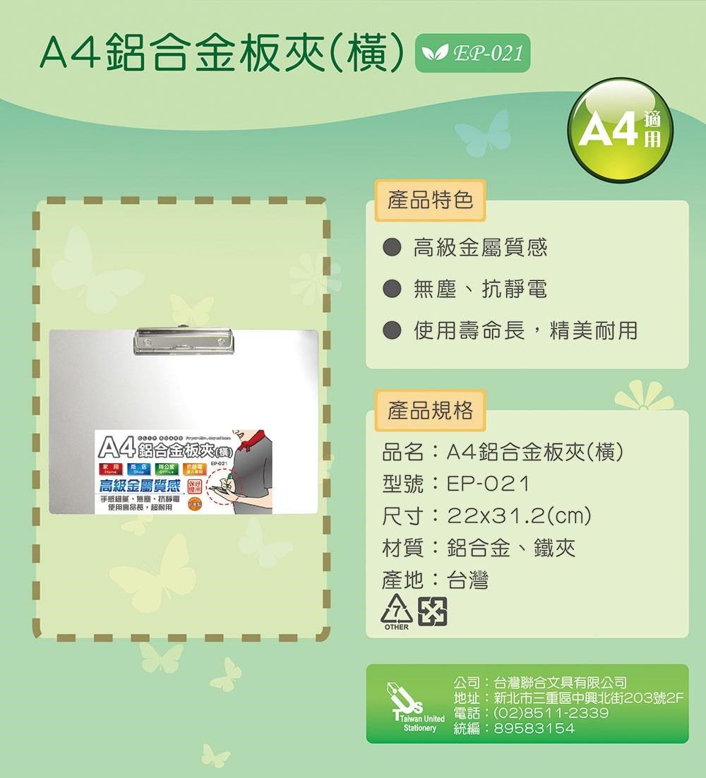 SAKURA 櫻花 【南紡購物中心】 W.I.P A4鋁合金板夾橫無塵室用 3個 /組 EP-021 - PChome 24h購物