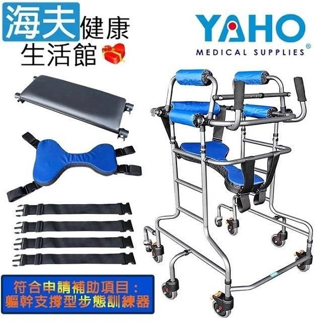 yaho 耀宏 機械式助行器未滅菌【海夫健康生活館】鋼製粉體烤漆 成人學步車 符合補助款(YH207-1) - PChome 24h購物