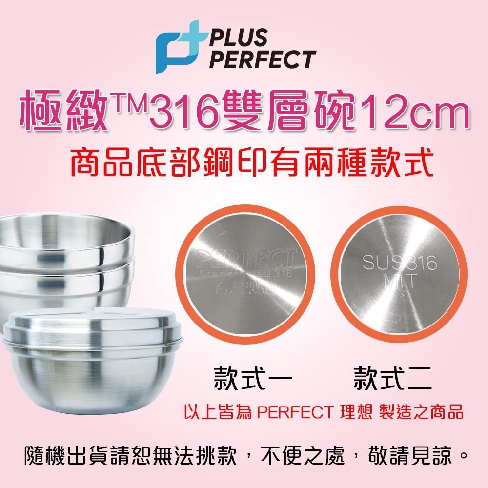 PERFECT 理想 極緻316雙層碗1入14CM(不附蓋) - PChome 24h購物