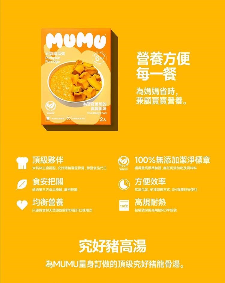 BabyCity 娃娃城 【MUMU】元氣南瓜粥150gx2包/盒 - PChome 24h購物