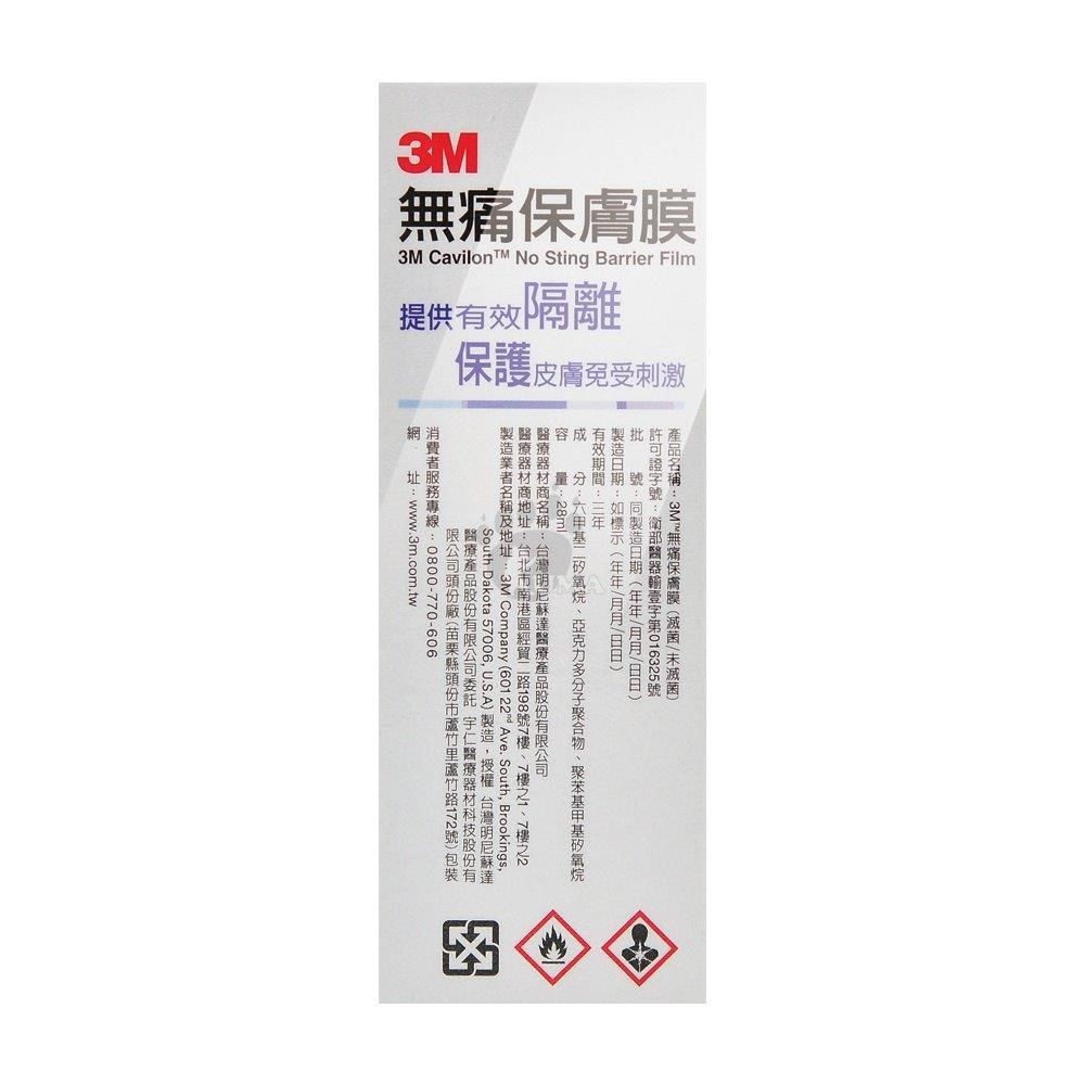 3M Cavilon 無痛保膚膜 28ml/瓶 (液態OK繃) 3346CP - PChome 24h購物