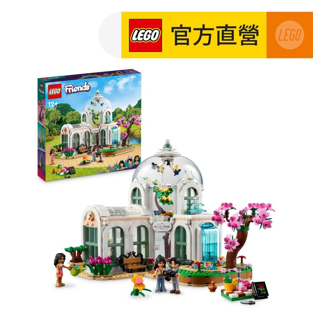 LEGO 樂高 Friends 41757 植物園(玻璃屋 女孩推薦) - PChome 24h購物
