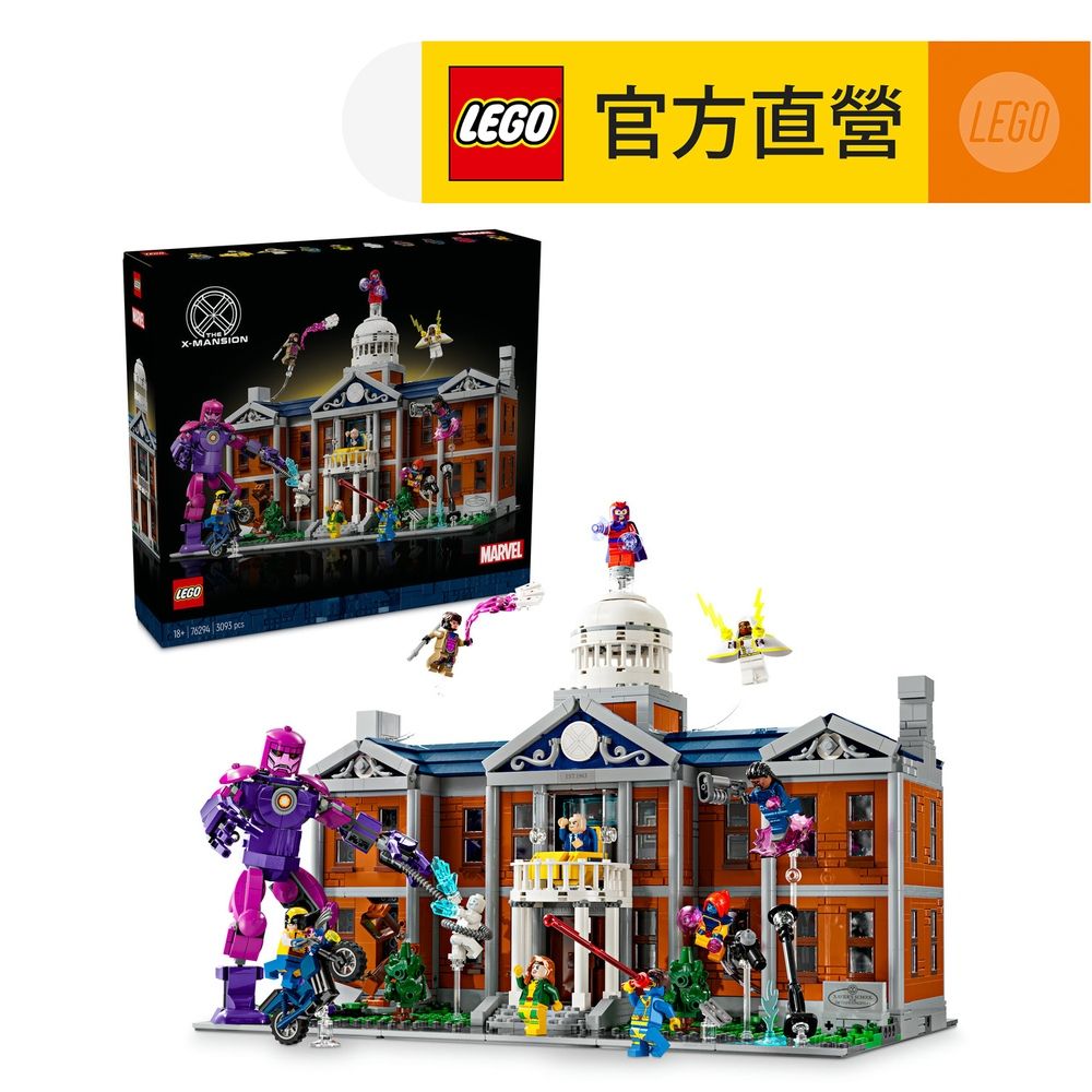 Lego 樂高 Marvel超級英雄系列 76294 X 戰警:x 學院 X Men The X Mansion 漫威電影 兒童玩具 積木