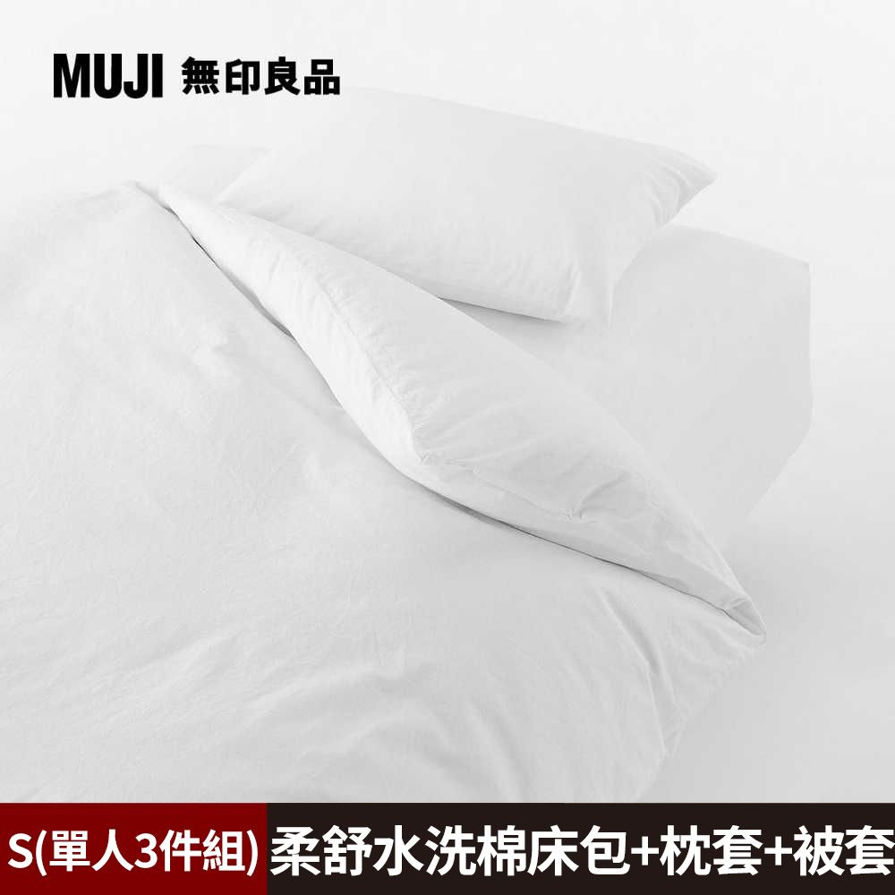 MUJI 無印良品 《單人3件組》柔舒水洗棉床包(S柔白)+枕套(43柔白)+被套(S柔白) - PChome 24h購物