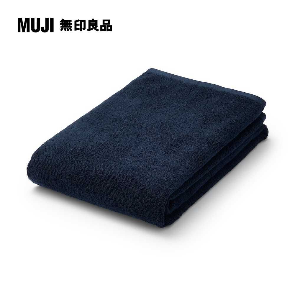 MUJI 無印良品 棉圈絨雙線織浴巾/可吊掛/深藍【成品尺寸】70*140 cm - PChome 24h購物