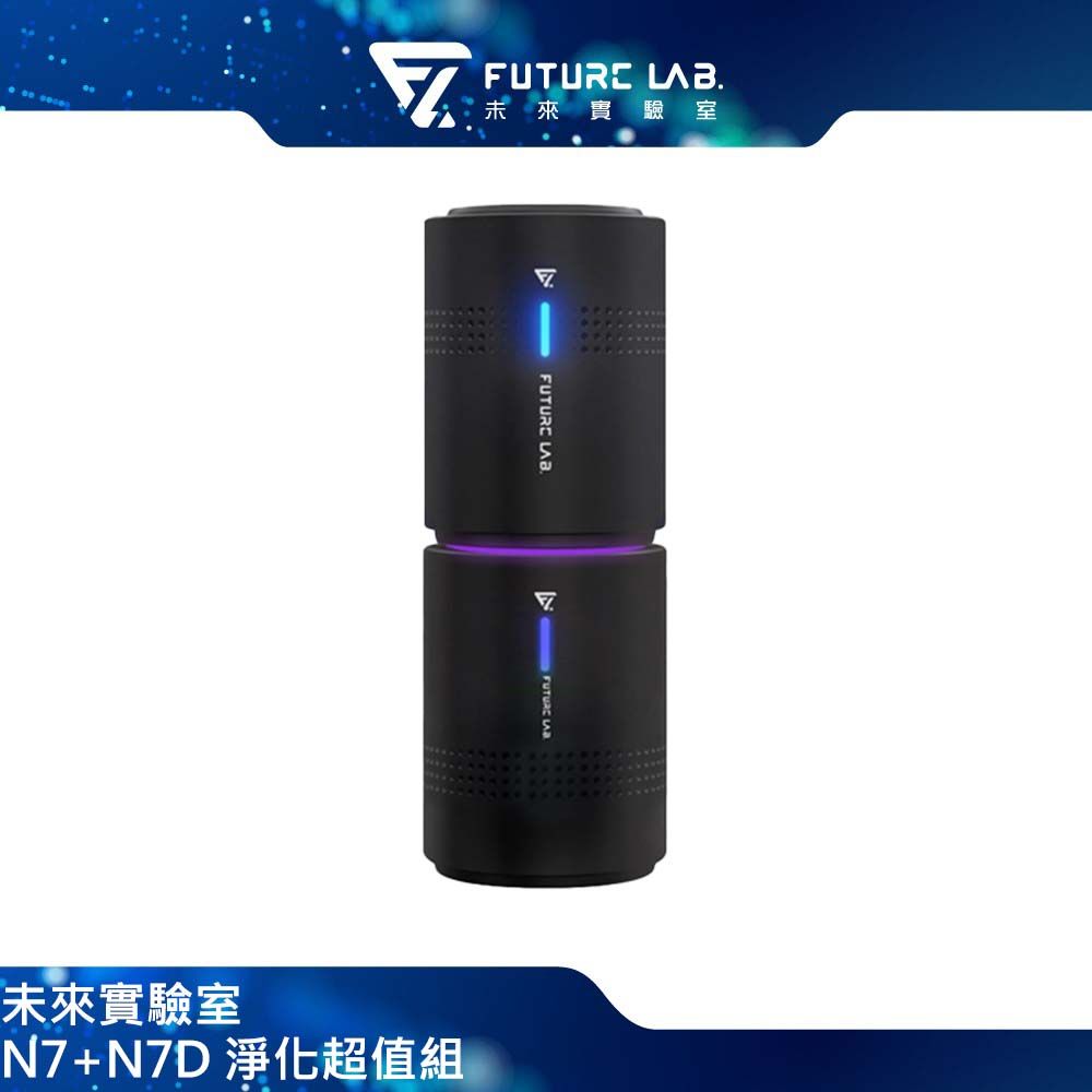 Future Lab. 未來實驗室 N7+N7D 淨化超值組 - PChome 24h購物