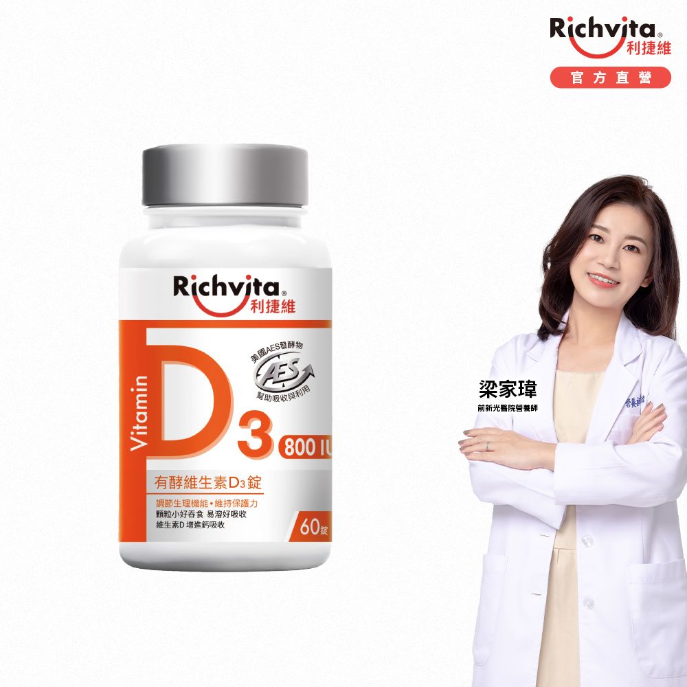 Richvita 利捷維 有酵維生素D3錠 60錠 5入組 - PChome 24h購物