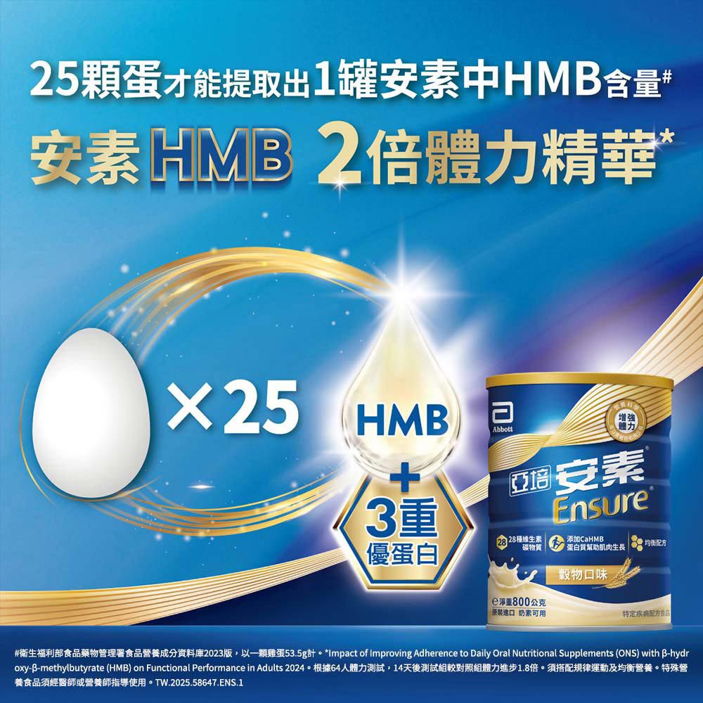 Abbott 亞培 安素優能基(穀物口味)HMB升級配方(800gX2罐x2箱) - PChome 24h購物
