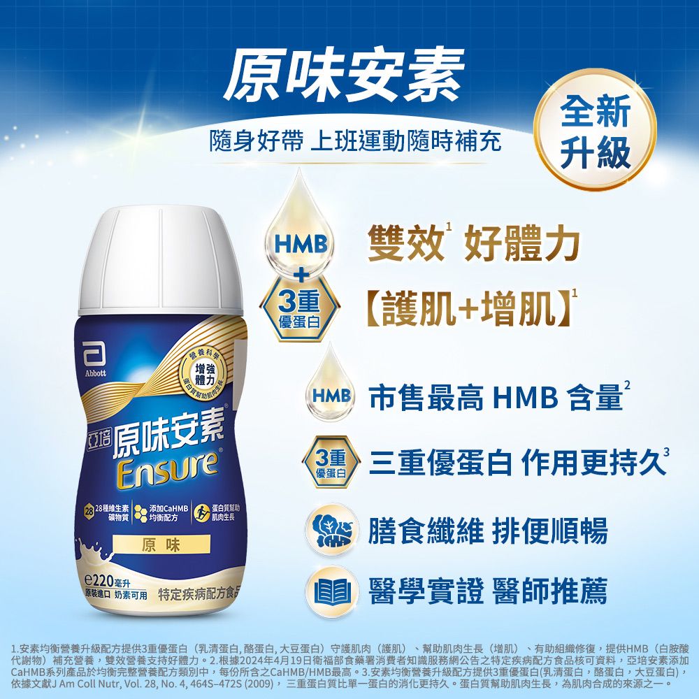 Abbott 亞培 安素原味隨身瓶8入禮盒HMB升級配方(220mlx8入) - PChome 24h購物