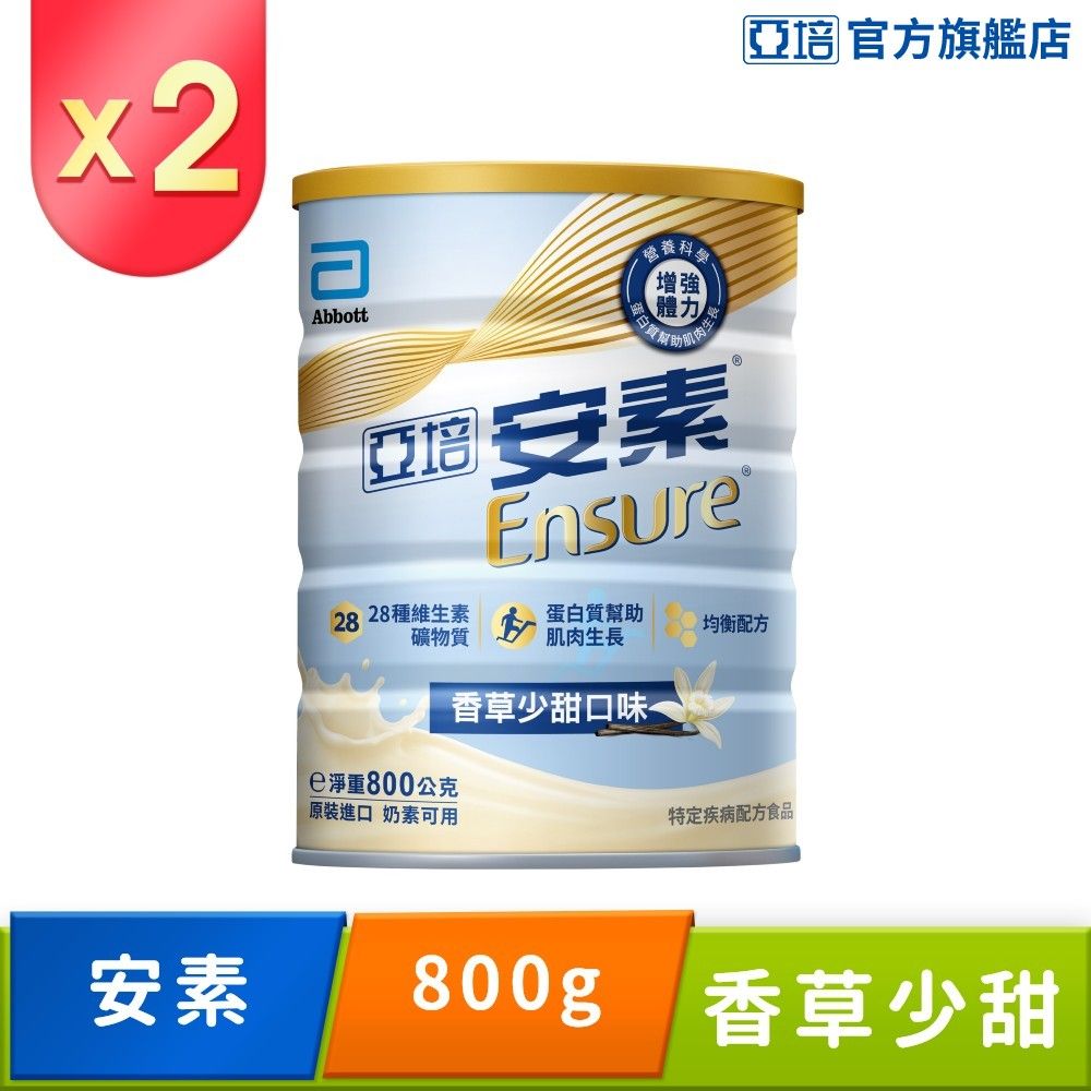 Abbott 亞培 安素優能基均衡營養配方(香草口味-少甜)(800gX2罐) - PChome 24h購物