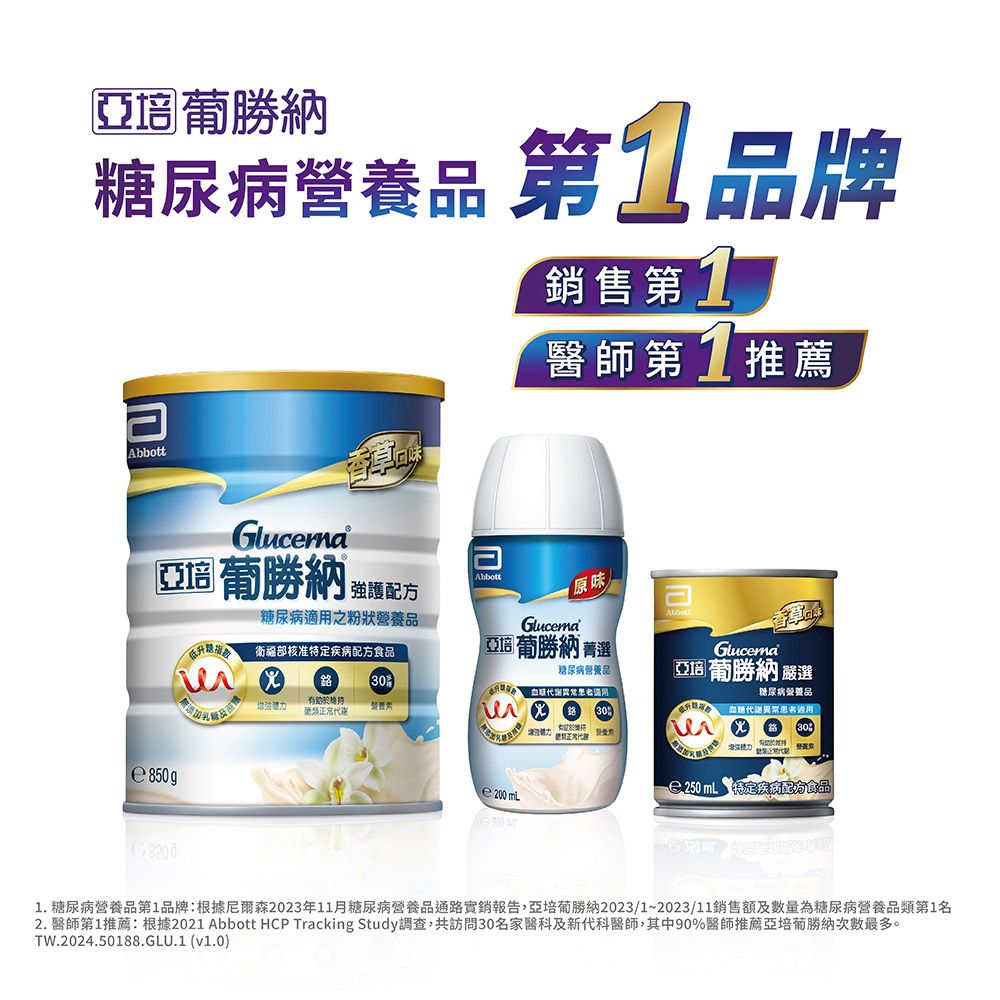 Abbott 亞培 葡勝納原味加纖維糖尿病專用營養品(200mlX12入) - PChome 24h購物