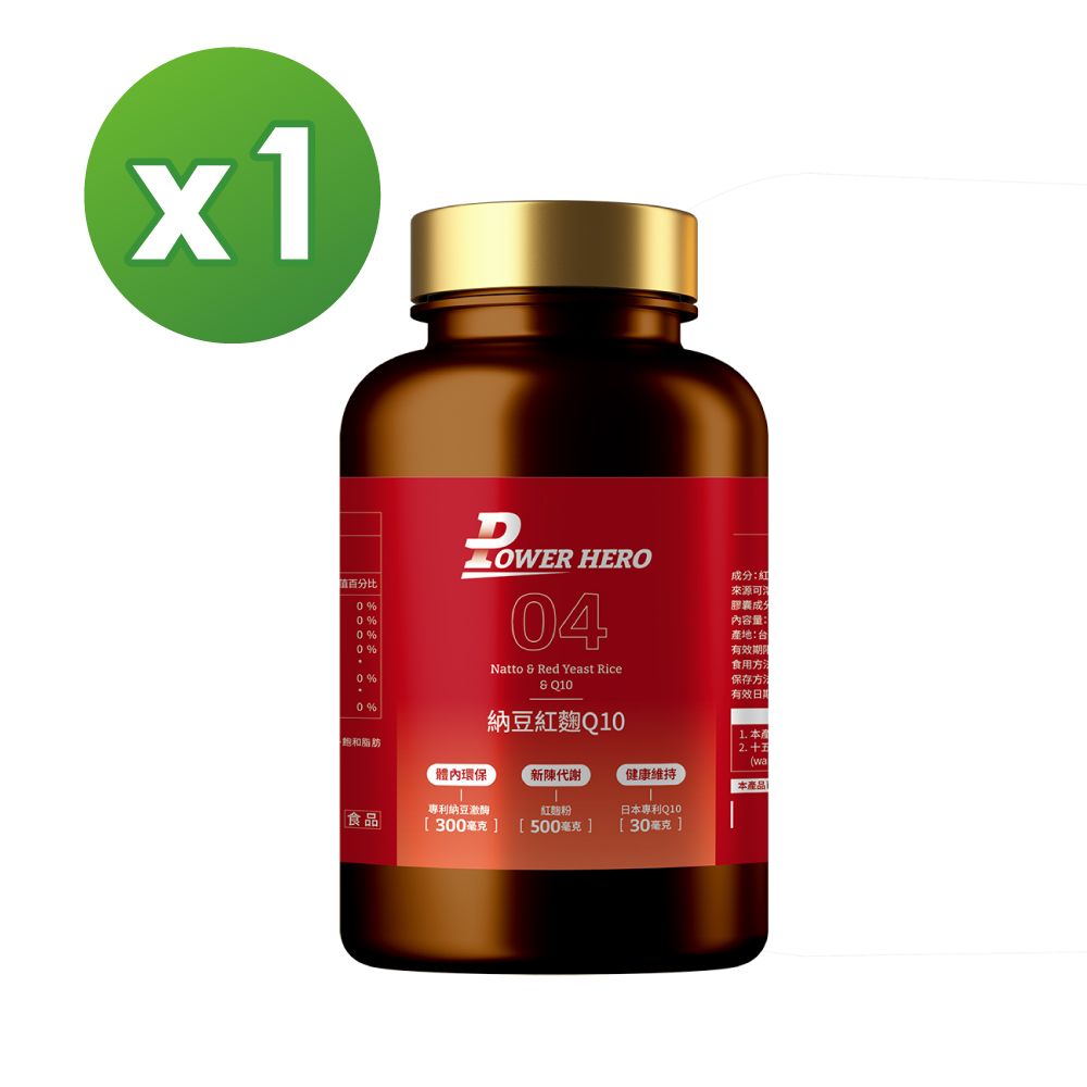 PowerHero 勁漢英雄 納豆紅麴Q10膠囊x1盒 (60顆/盒) - PChome 24h購物