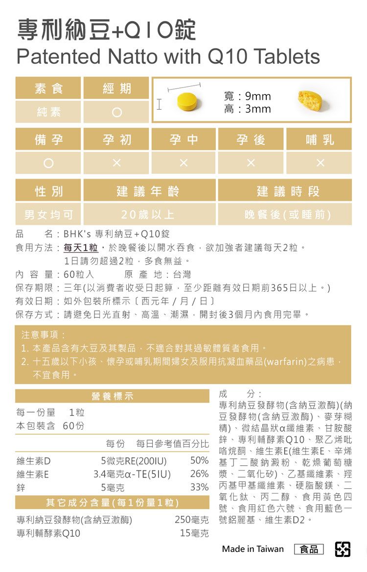 BHK's BHKs 專利納豆+Q10錠 (60粒/盒) - PChome 24h購物