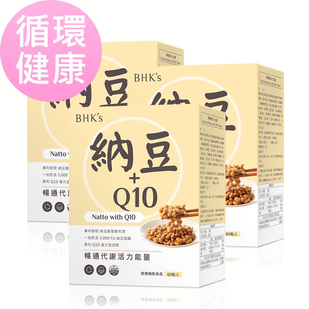BHK's BHKs 專利納豆+Q10錠 (60粒/盒)3盒組 - PChome 24h購物