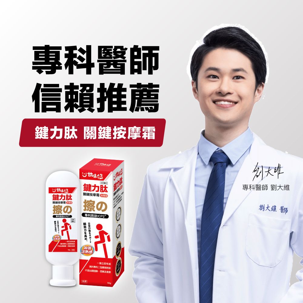 甘味人生 鍵力肽關鍵按摩霜50g - PChome 24h購物