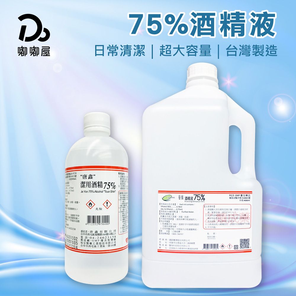 75%醫用酒精系列4000ml-6入組 - PChome 24h購物