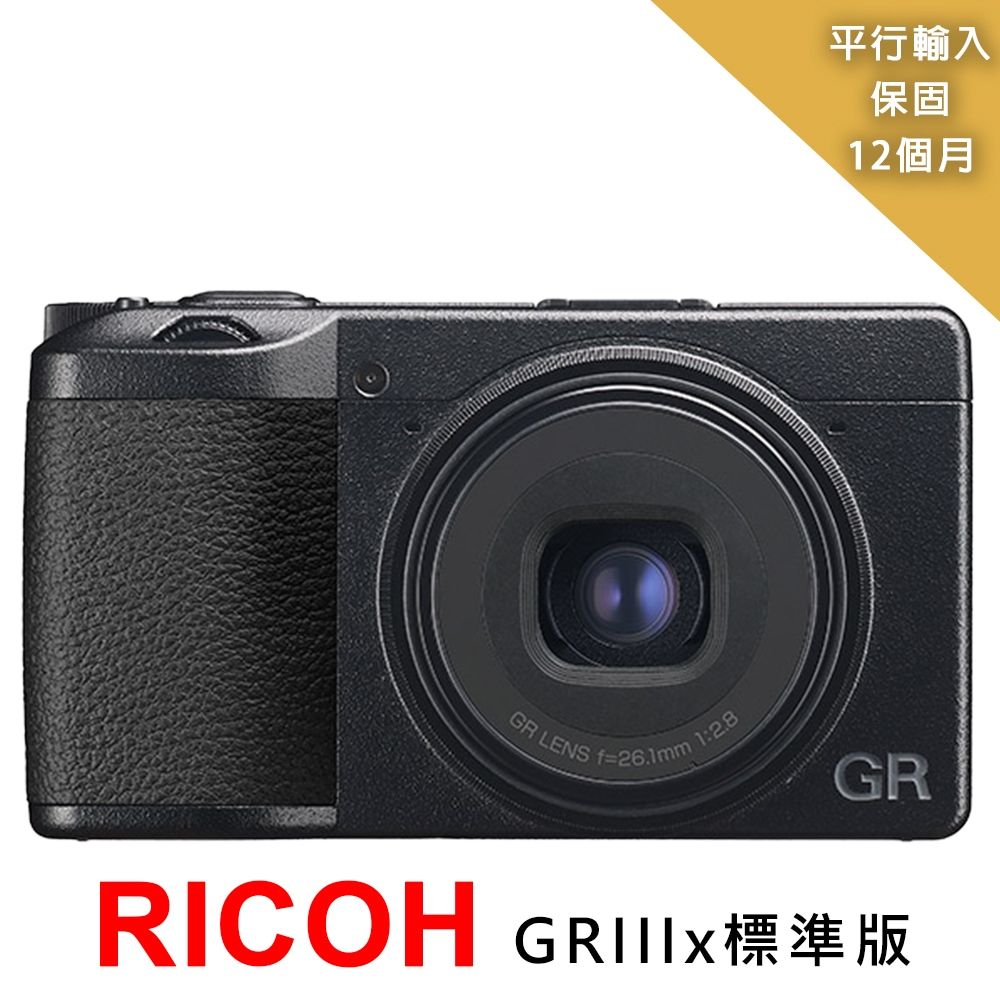 RICOH 理光 GR IIIx 標準版相機*(平行輸入) - PChome 24h購物