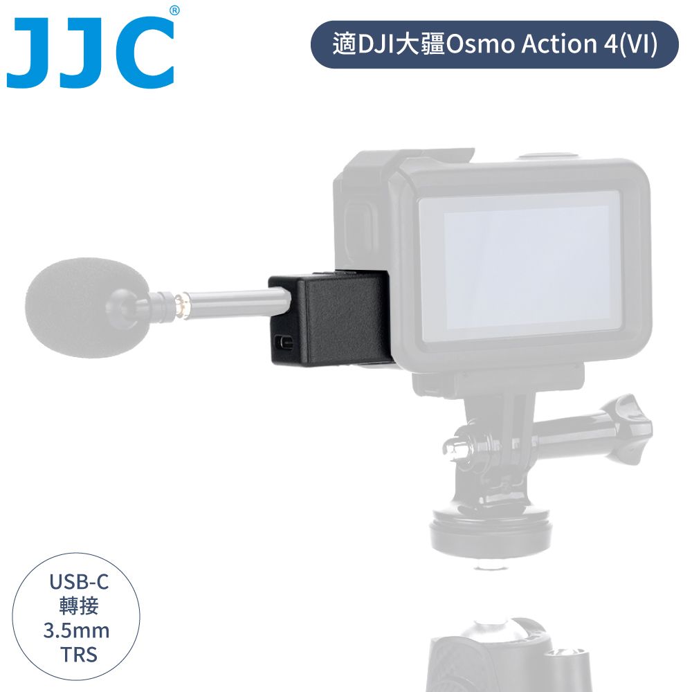 JJC 大疆副廠DJI靈眸Osmo Action 4運動相機USB-C轉接器AD-OA4(轉成3.5mm TRS和Type-C端子;可同時充電用)IV - PChome 24h購物