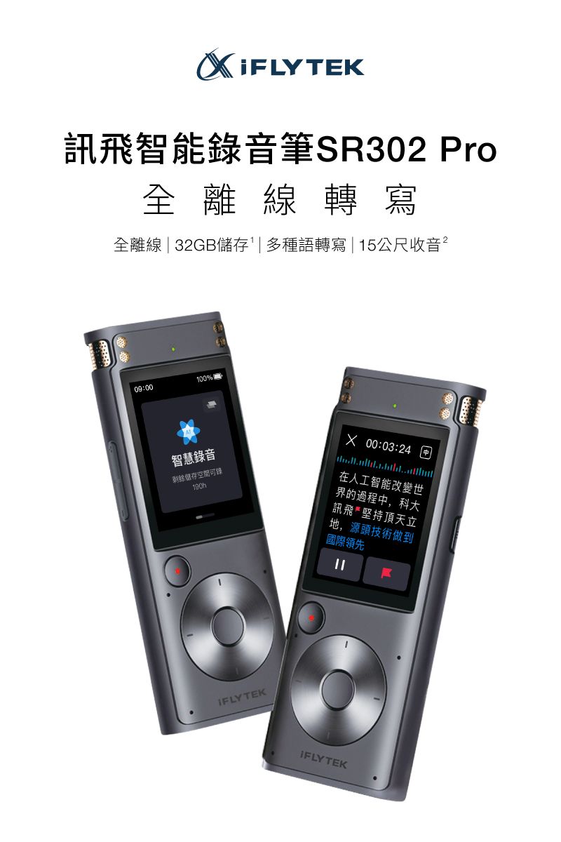 iFLYTEK 科大訊飛智能錄音筆 SR302 Pro - PChome 24h購物