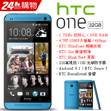 HTC 宏達電 ONE 32G-藍色 - PChome 24h購物
