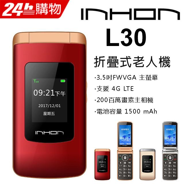 INHON L30 4G LTE 折疊式老人機 - PChome 24h購物