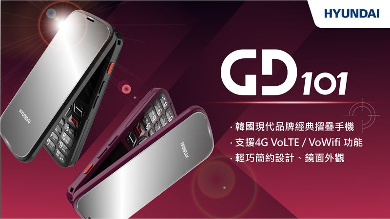 【HYUNDAI 現代】GD-101 4G 摺疊式手機 孝親機 老人機 長輩機 - PChome 24h購物