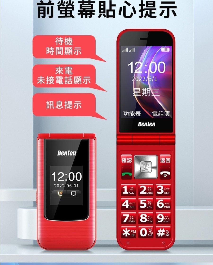 Benten 奔騰 F62 Plus F62 4g摺疊機 老人機 長輩機 Pchome 24h購物