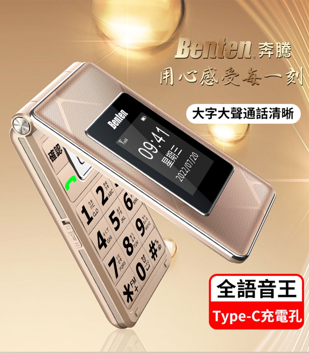 Benten 奔騰 F72 雙螢幕4G折疊手機 - PChome 24h購物