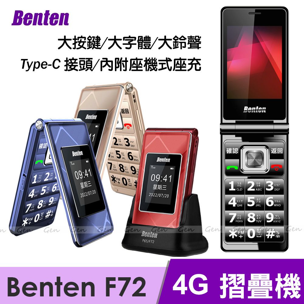 Benten 奔騰 F72 4G摺疊機/老人機/長輩機 - PChome 24h購物