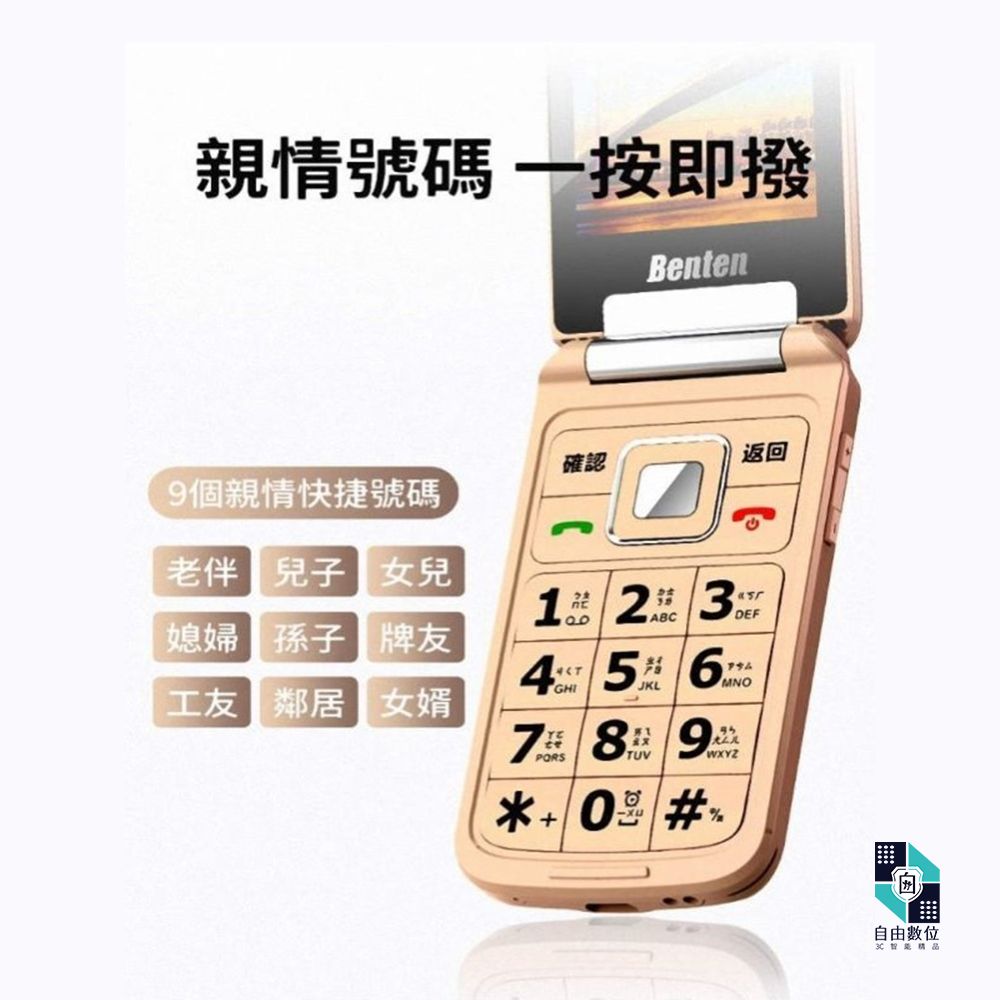Benten 奔騰 F70 雙螢幕 4G摺疊老人機 VoLTE 長輩機 - PChome 24h購物