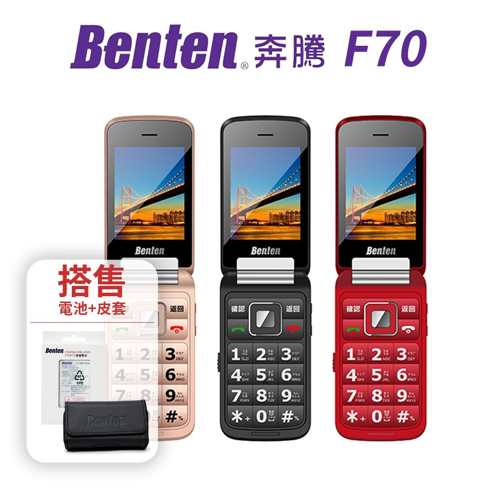Benten 奔騰 F70 雙螢幕 4G Type-C 摺疊老人機 - PChome 24h購物