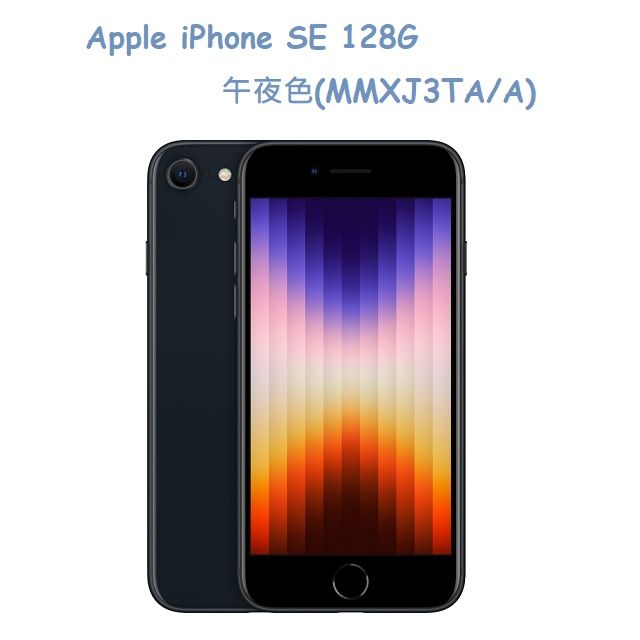 Apple iPhone SE (128G)-午夜色(MMXJ3TA/A) - PChome 24h購物