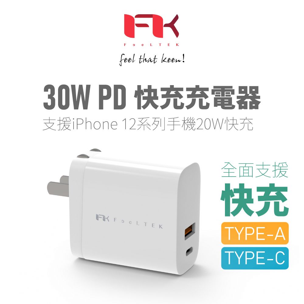 Feeltek 30W PD快充充電器 - PChome 24h購物