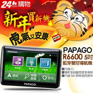 PAPAGO R6600 全功能聲控衛星導航機 - PChome 24h購物