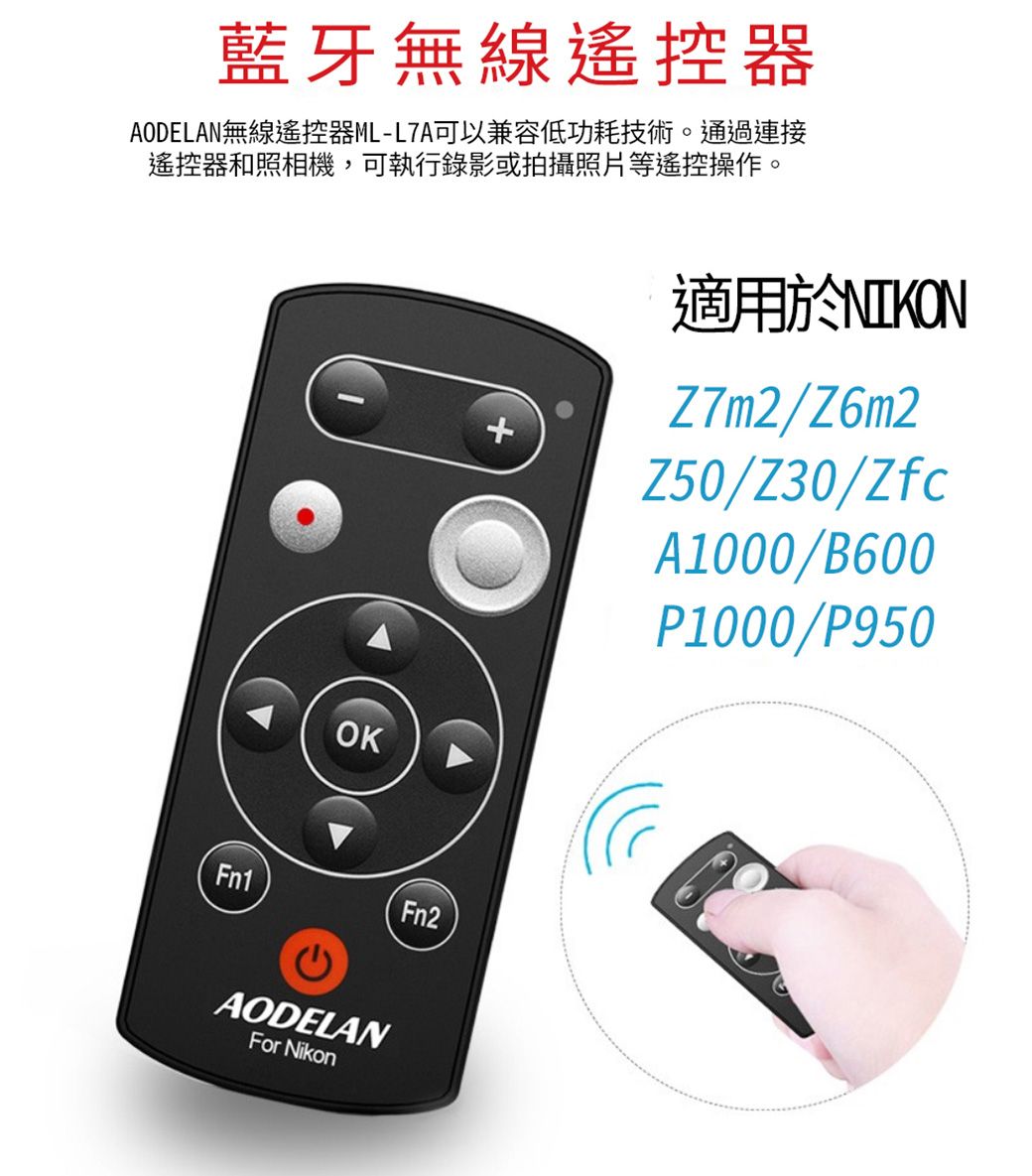 AODELAN ML-L7A 藍牙無線遙控器 (Nikon Z30專用款) - PChome 24h購物