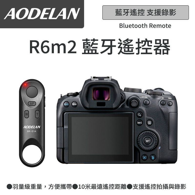 AODELAN BR-E1A 藍牙無線遙控器 (Canon EOS R6m2專用款) - PChome 24h購物