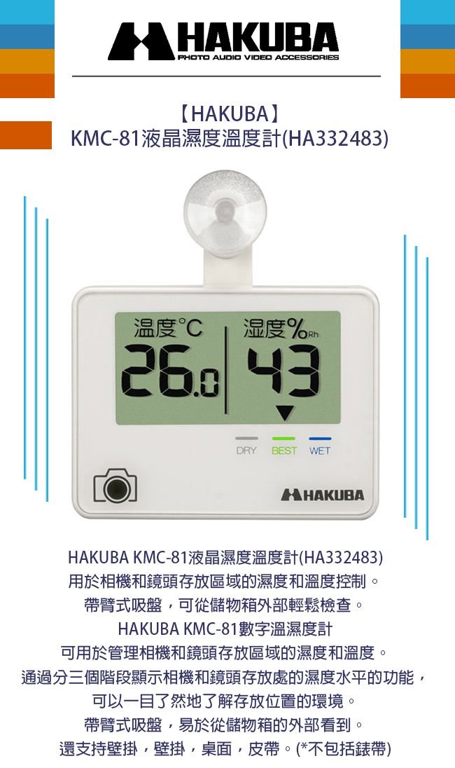 HAKUBA 液晶濕度表 KMC-81 (HA332483) - PChome 24h購物