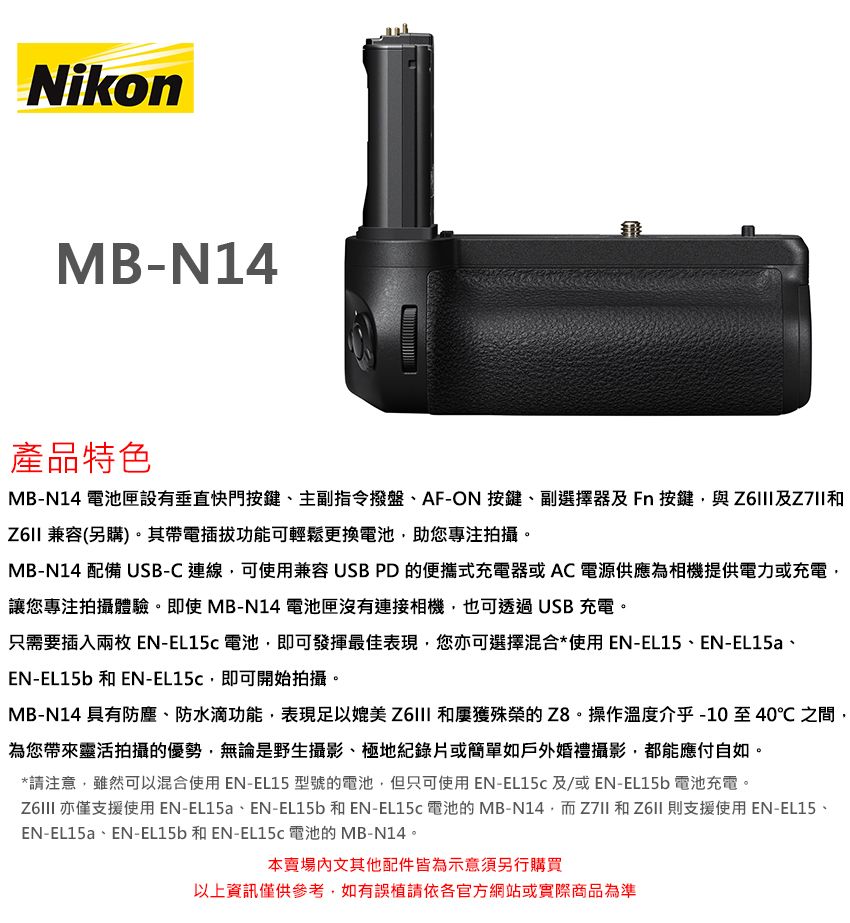 Nikon 尼康 MB-N14 電池手把 公司貨 - PChome 24h購物