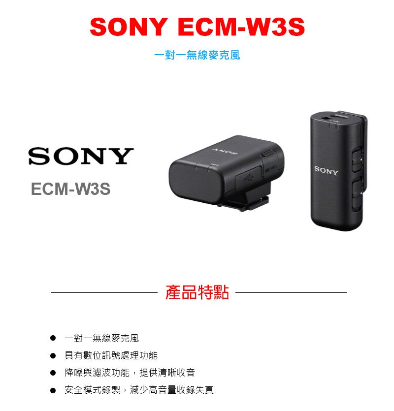 SONY 索尼 ECM-W3S 一對一無線麥克風 公司貨 - PChome 24h購物