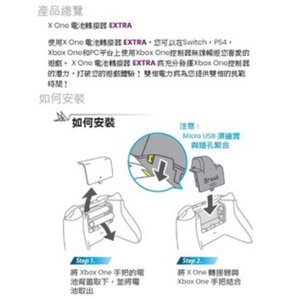 Brook Xbox-One電池轉接器Extra-黑色(電量加大雙倍/支援Xone/ps4/NS/連發) - PChome 24h購物