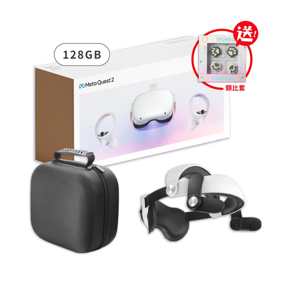 Oculus Quest 2 128G VR主機+Oculus 唯美特頭戴MQ2+時尚收納硬殼包 - PChome 24h購物