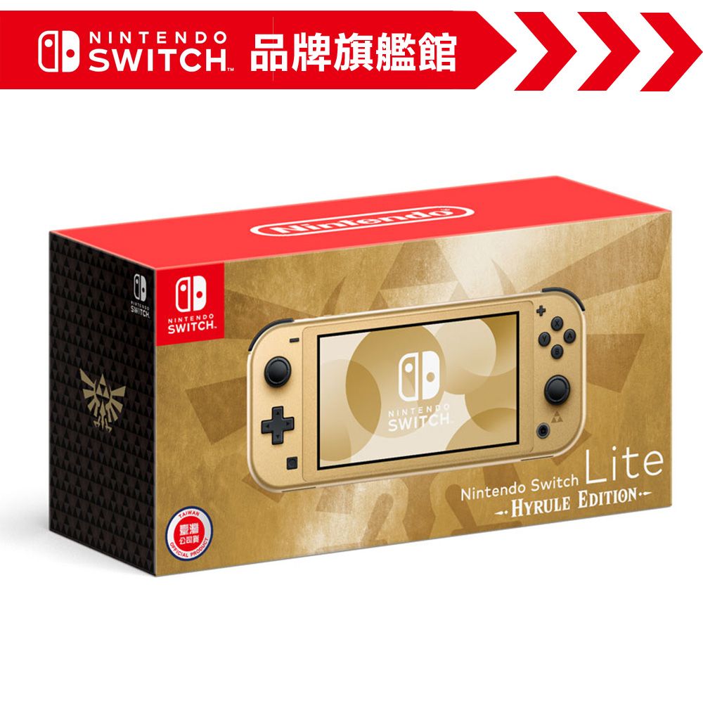 Nintendo 任天堂 NS Switch Lite主機 海拉魯版 台灣公司貨 - PChome 24h購物